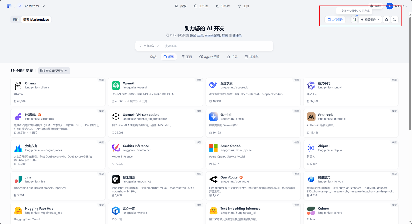 Dify：一站式 AI 应用平台 - 部署与配置【v1重置】 - 知乎