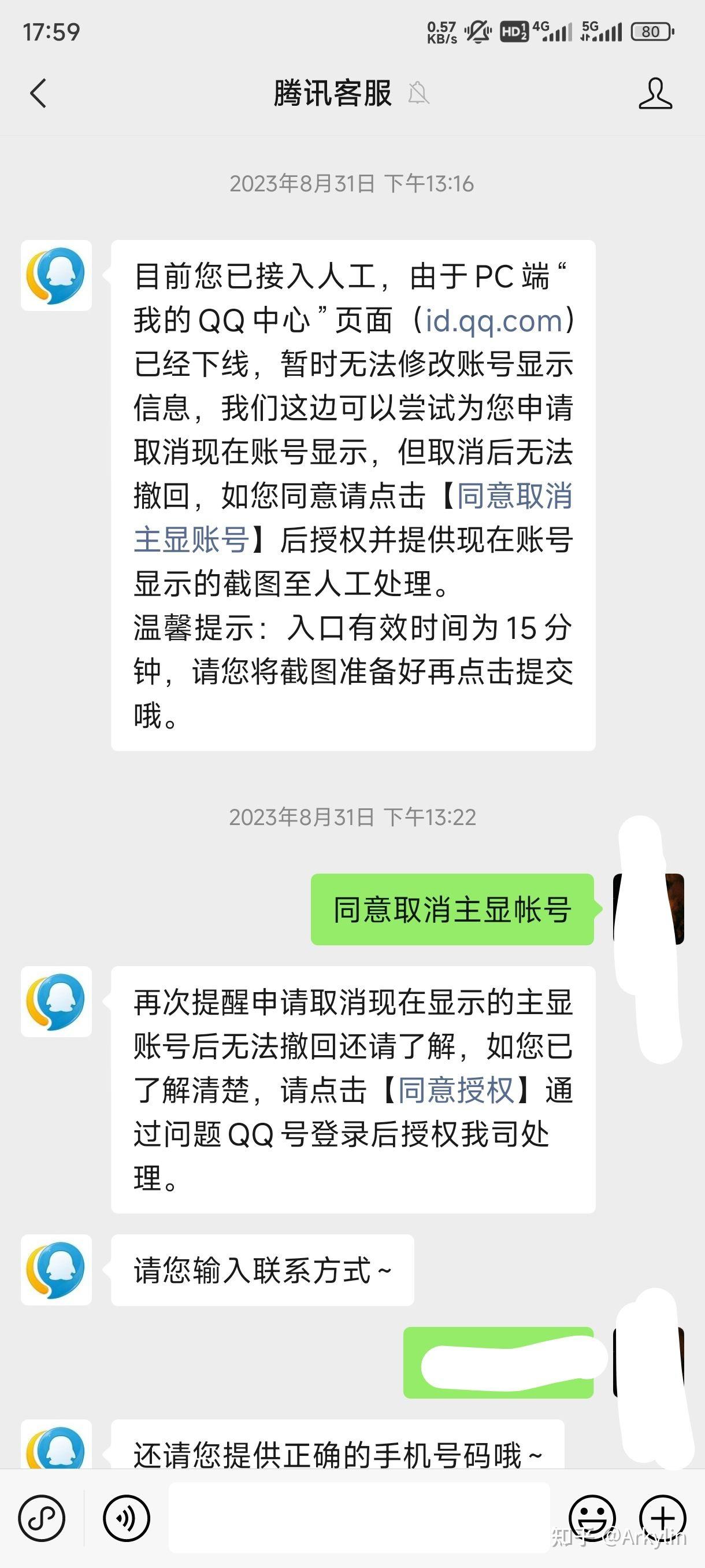 PC端我的QQ中心(id.qq.com)下线之后，如何修改QQ的主显账号？ - 知乎