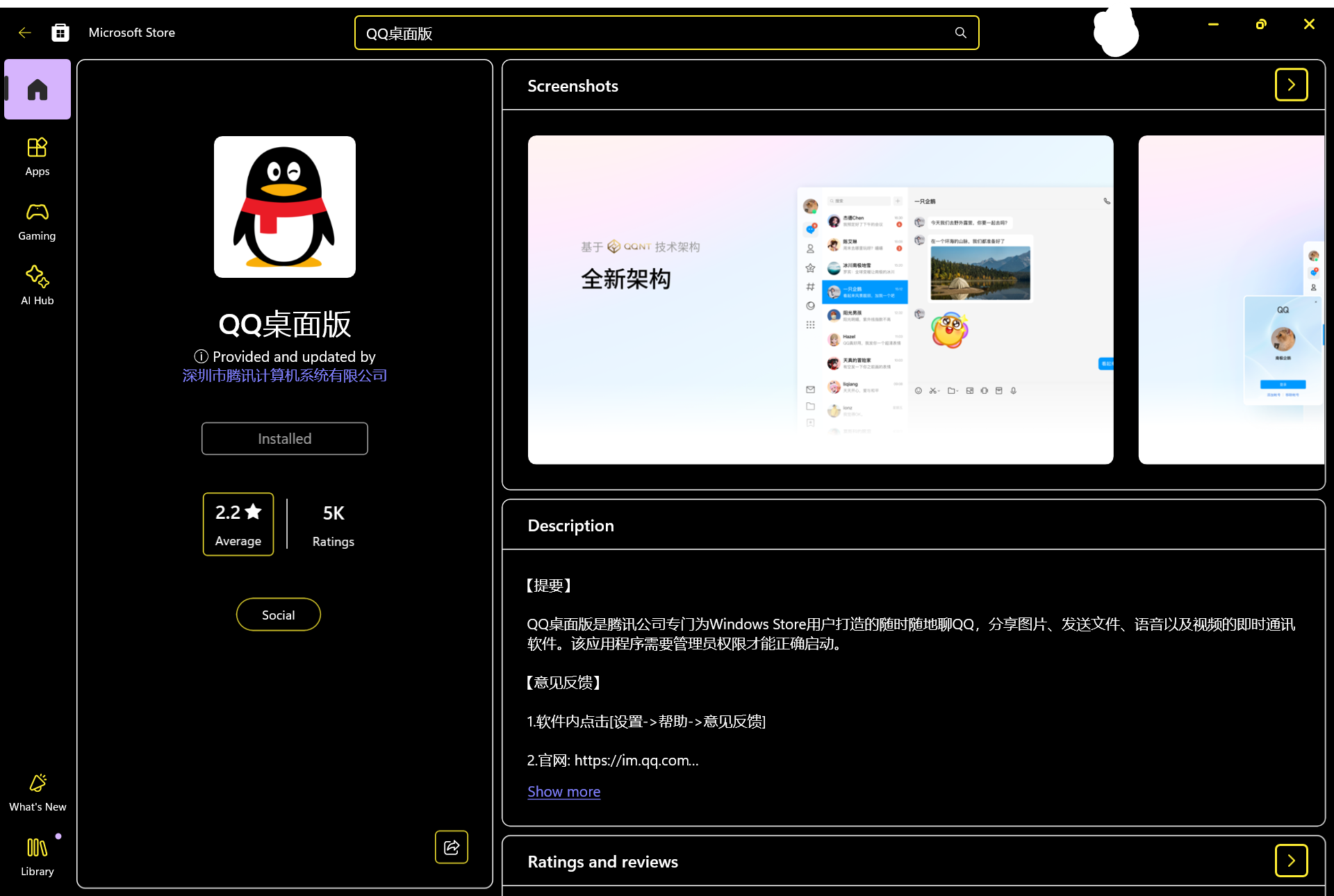 如何看待微软商店QQ桌面版锁外区并停止更新第9版？ - 知乎