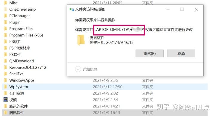 文件删除没有权限？明明自己就是管理员啊。 - 知乎