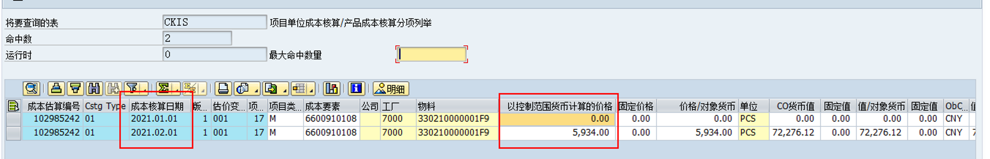 SAP-问题篇-5-CK13N 项目不与成本组件拆分匹配 /itemization does not match cost component ...