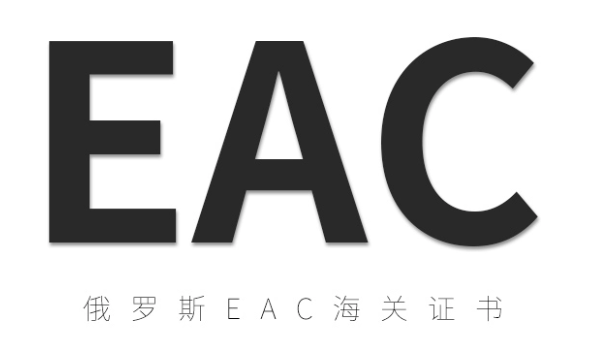 海关联盟eac认证之化妆品EAC认证浅谈 - 知乎