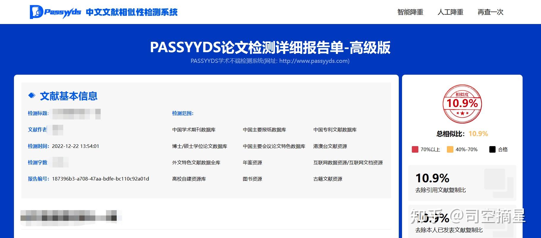 硕士毕业论文引用自己已发表的论文查重会算重复吗？ - 知乎