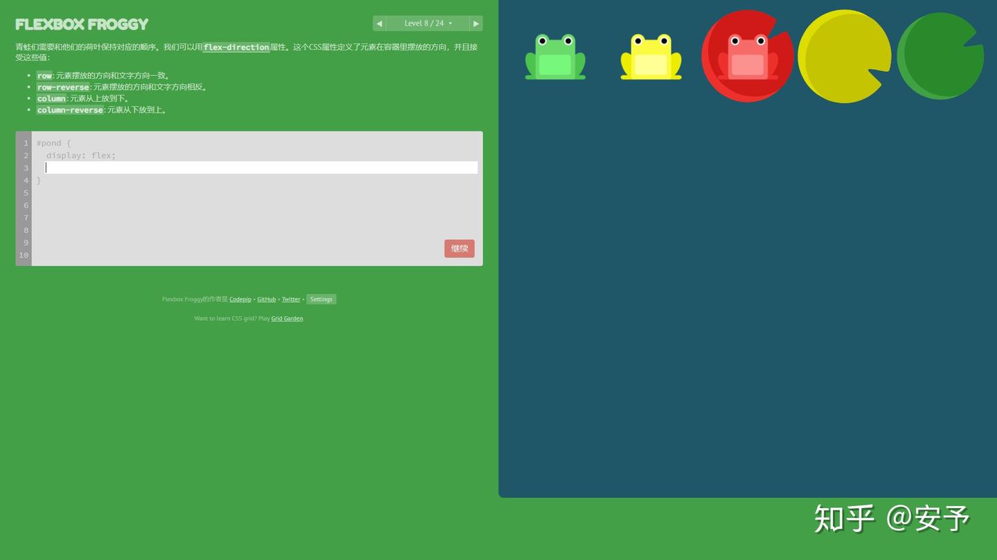 Flexbox Froggy - 一个用来学CSS flexbox的游戏 - 知乎