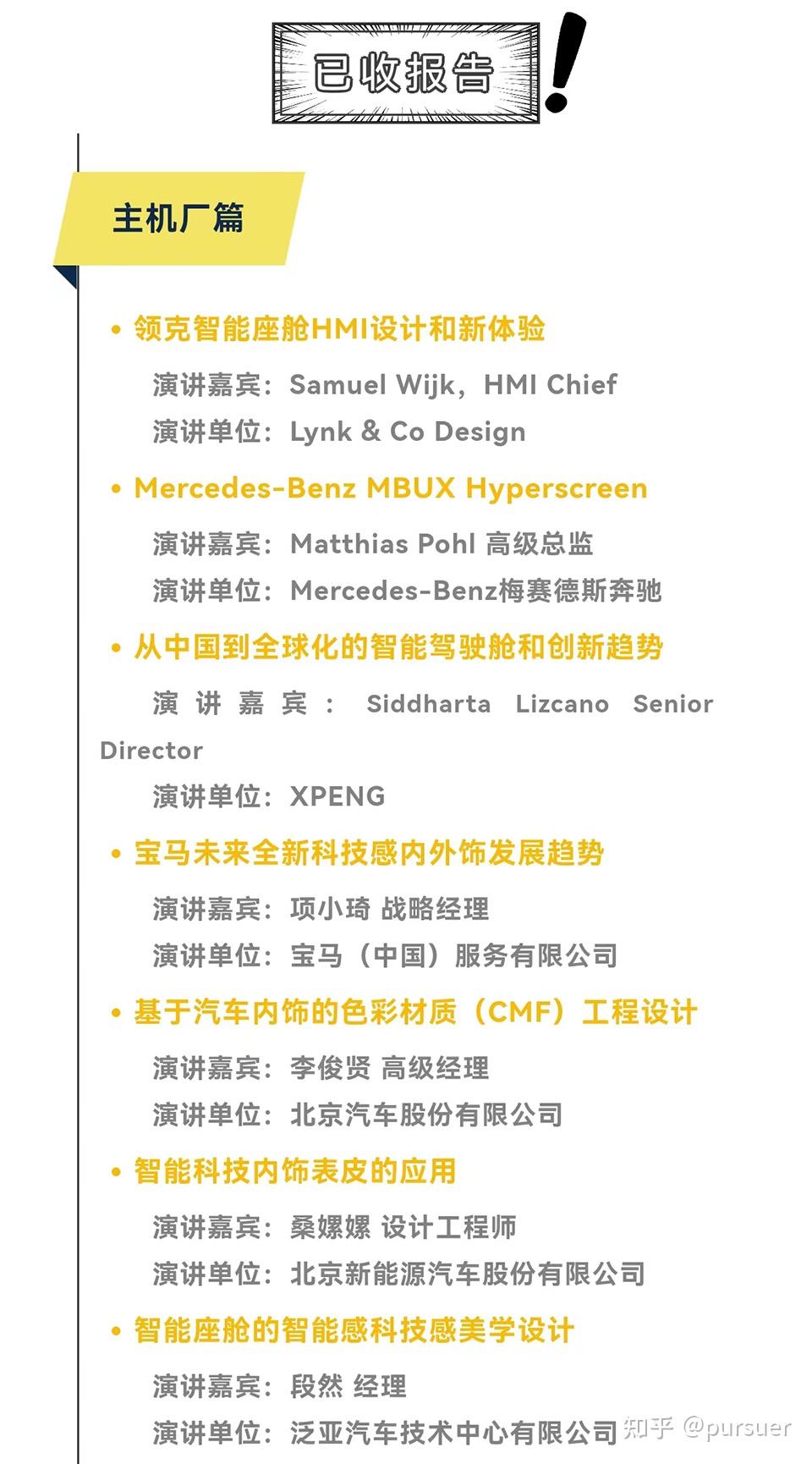 设计传奇Chris Bangle空降EACC！11月座舱内饰行业专家齐聚苏州，五大论坛，千人云集，议题名单抢先看！ - 知乎