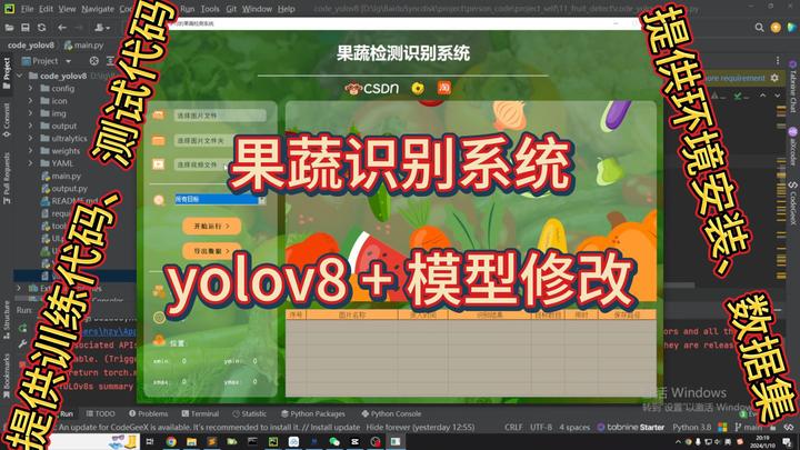 基于深度学习的果蔬检测识别系统（含UI界面、yolov8、Python代码、数据集） - 知乎
