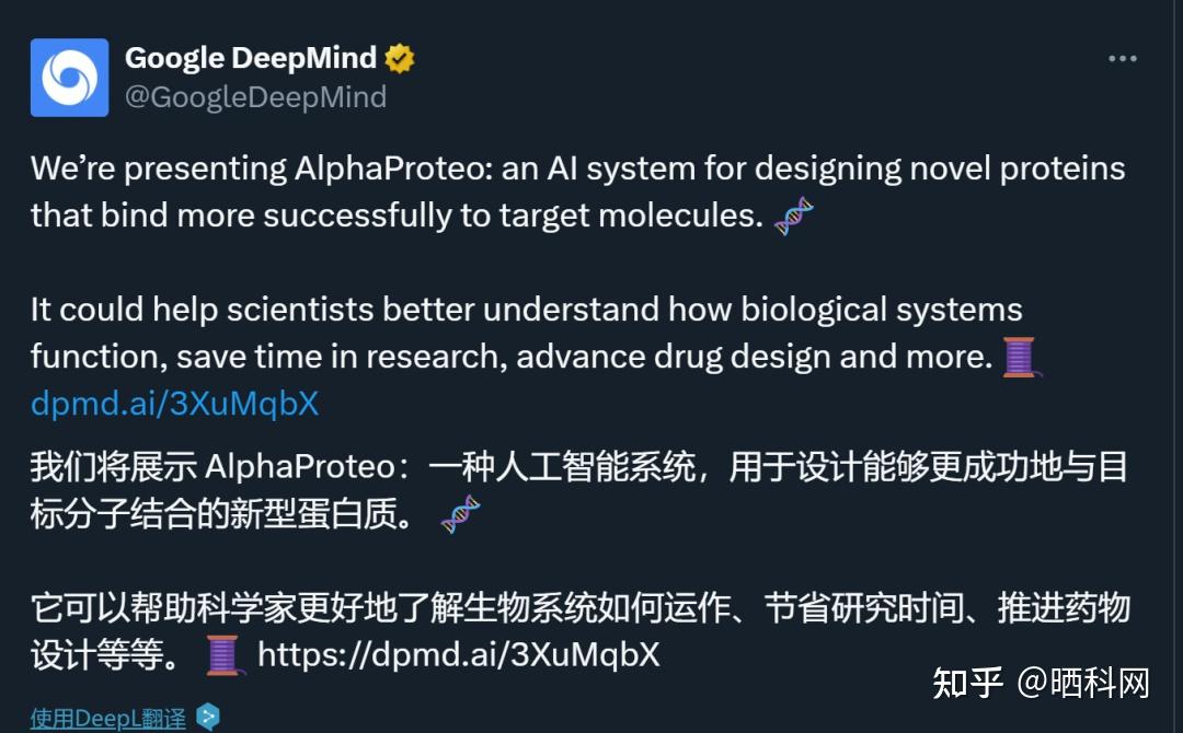 如何评价 DeepMind 最新模型 AlphaProteo？ - 知乎