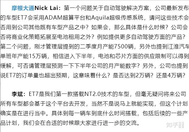 蔚来ET7是否基于NT2.0平台开发? - 知乎