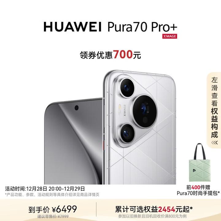 mate70pro和p70pro+选哪个? - 知乎