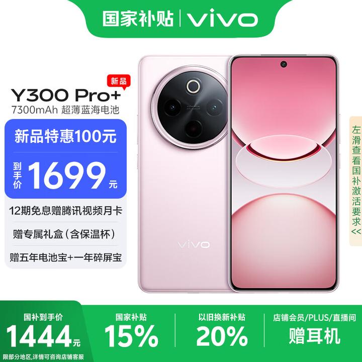 vivo Y300 Pro+与Y300 Pro相比，都有哪些升级？ - 知乎