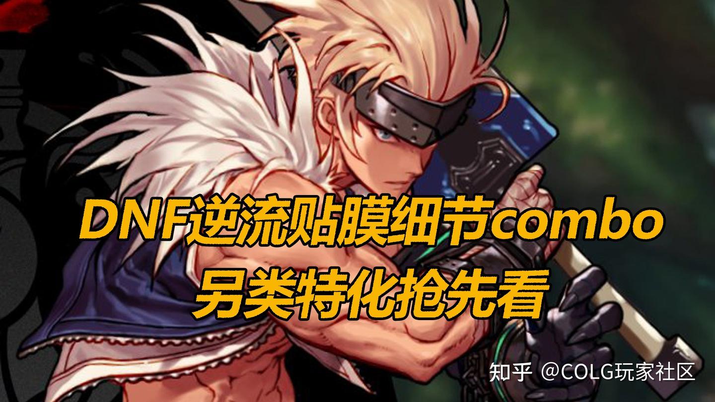 DNF堆栈技能福音，另类特化盘点 - 知乎