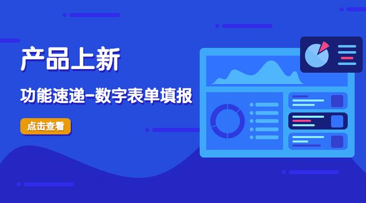 产品上新｜功能速递-数字表单填报 - 知乎