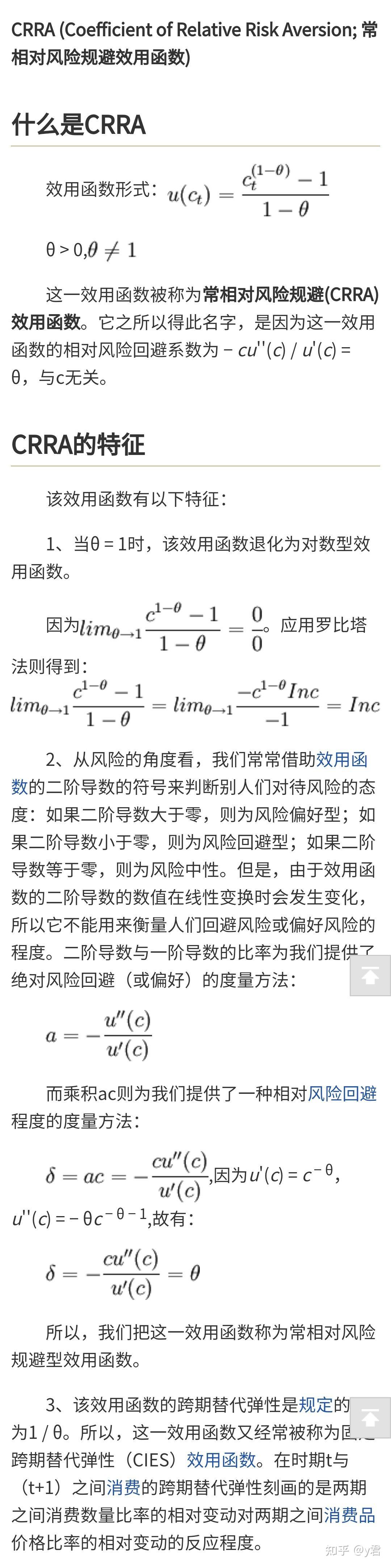 CRRA效用函数 - 知乎