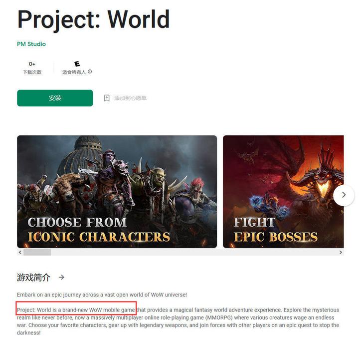 发大招了？魔兽世界手游Project：World商店上架了 - 知乎