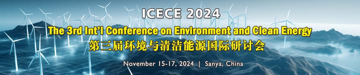 第三届环境与清洁能源国际研讨会(ICECE 2024) - 知乎