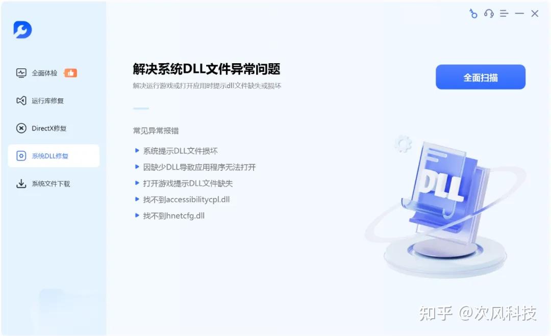 Windows电脑，Win11、Win10系统常用运行库、DirectX、dll文件修复工具！解决因运行库缺失、DirectX故障、dll文件丢失或损坏异常引起的程序应用游戏，打不开无响应弹窗 ...