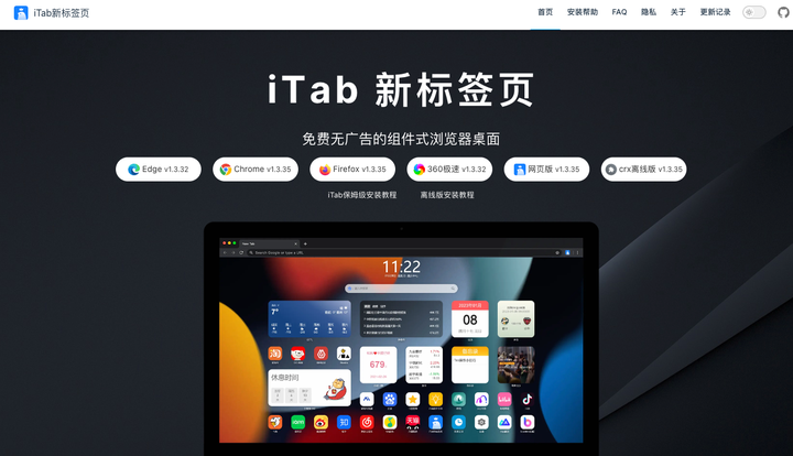 免费无广告的组件式浏览器桌面-iTab新标签页 - 知乎