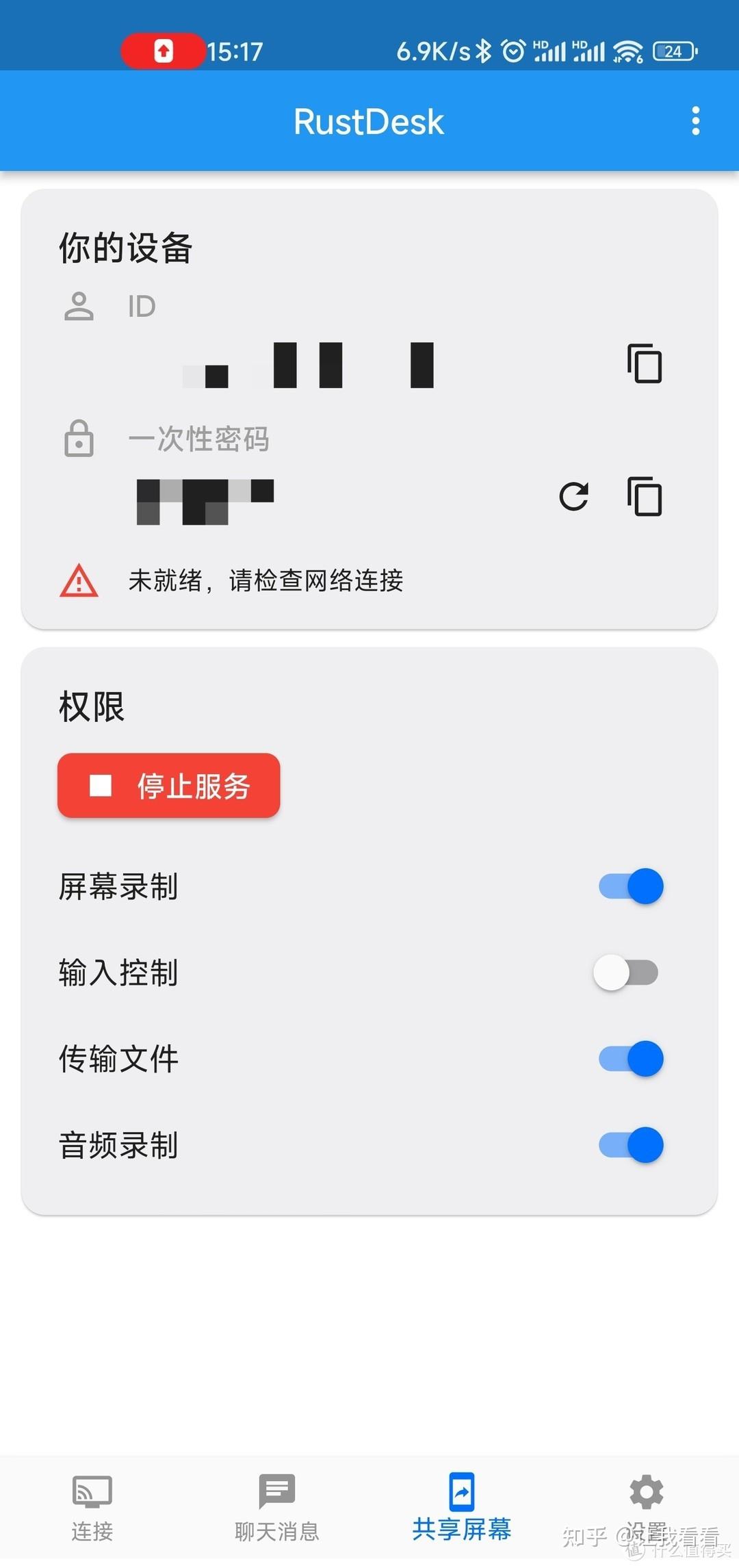 安装RustDesk只要1分钟，不仅远程控制电脑，还能远程控制手机 - 知乎
