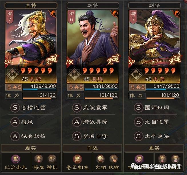 三国志战略版PK自选剧本赛季S4-S9主流T0阵容排行 - 知乎