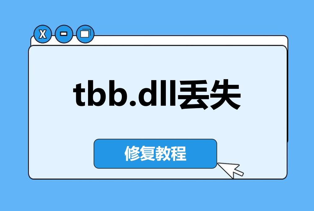 DNF地下城与勇士报错tbb.dll丢失？5种方法教你快速修复 - 知乎