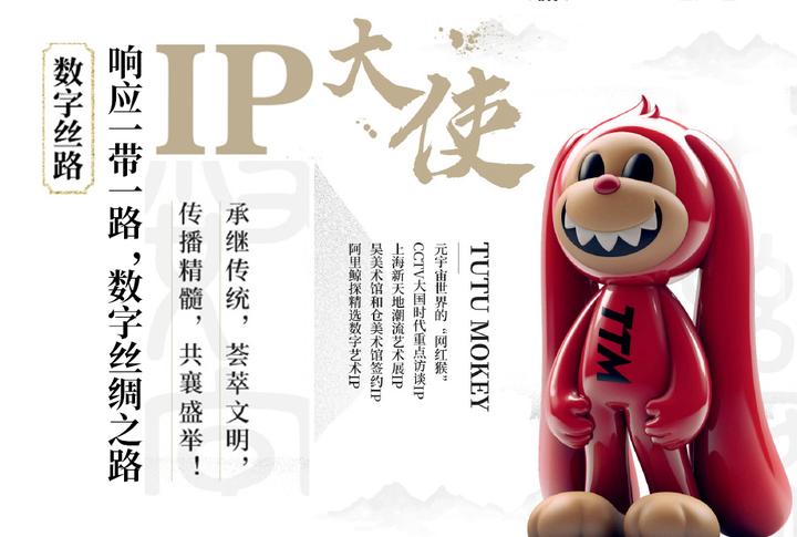 TUTU MOKEY成为数字丝绸之路形象IP大使，响应一带一路，共建中华文化! - 知乎