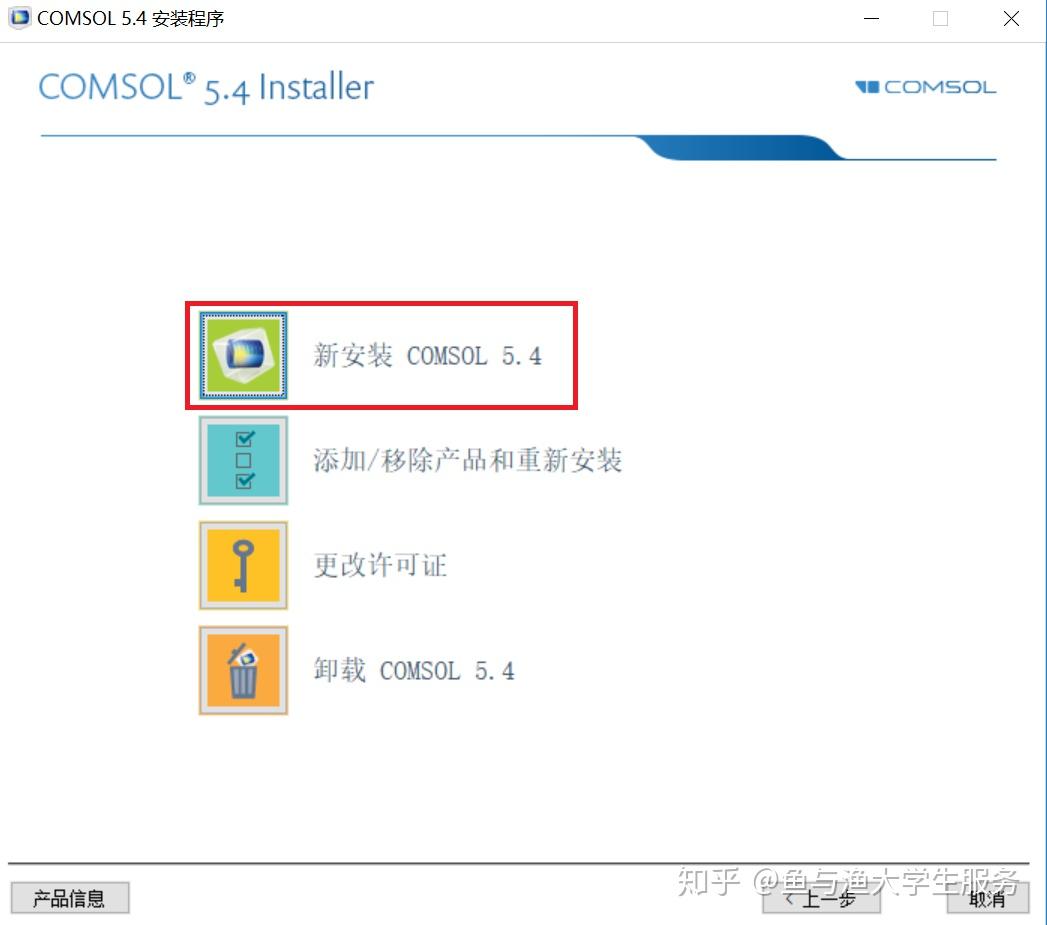 Comsol Multiphysics安装教程 - 知乎