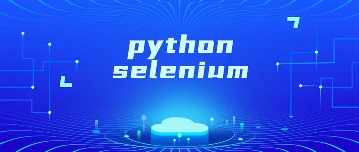 Python Selenium 4.19.0基础入门指南 - 知乎