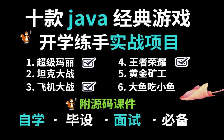Java实战两个小时做出坦克大战游戏 知乎