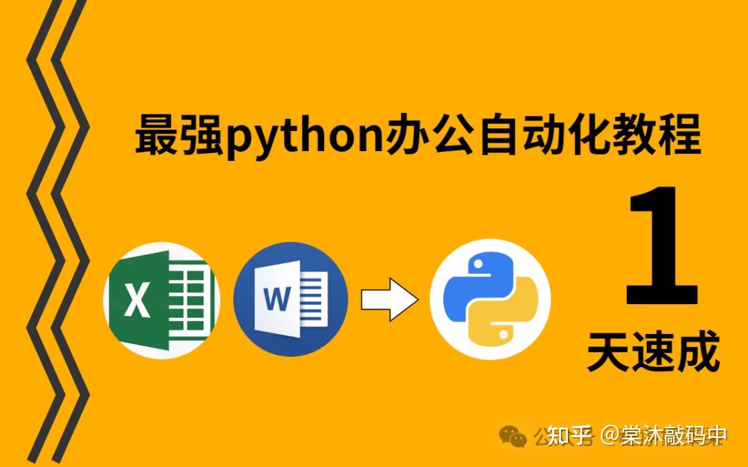 Python自动化办公：轻松搞定 Excel 操作，从此告别手动输入！ - 知乎