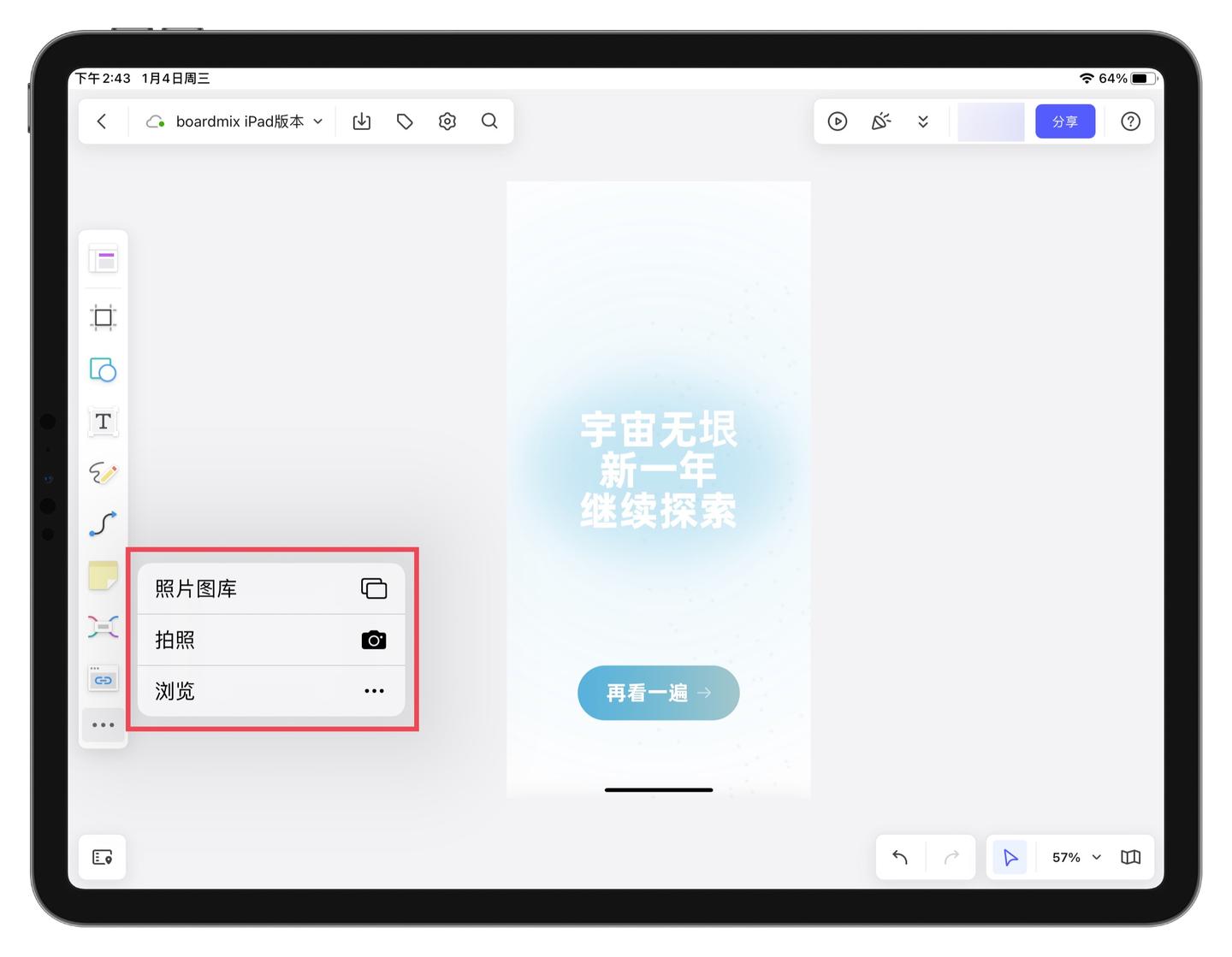 喜大普奔！boardmix博思白板iPad版本上线啦！ - 知乎