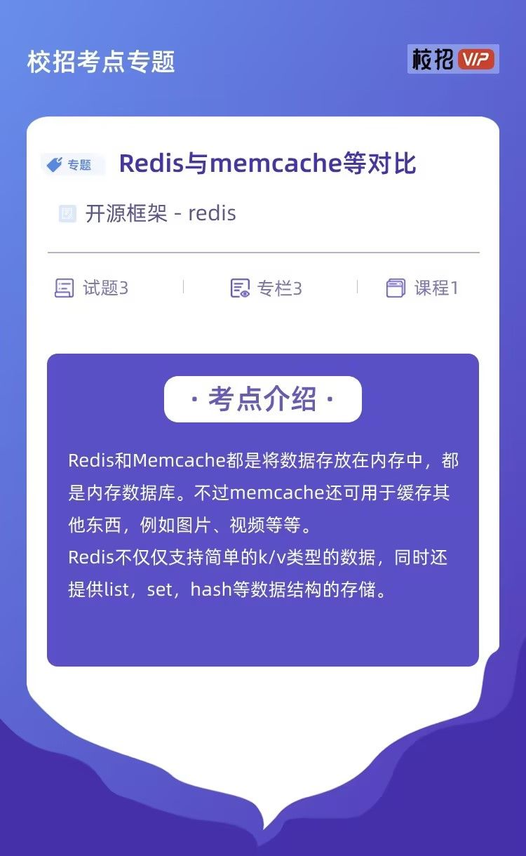 【校招VIP】 Redis与memcache等对比 - 知乎