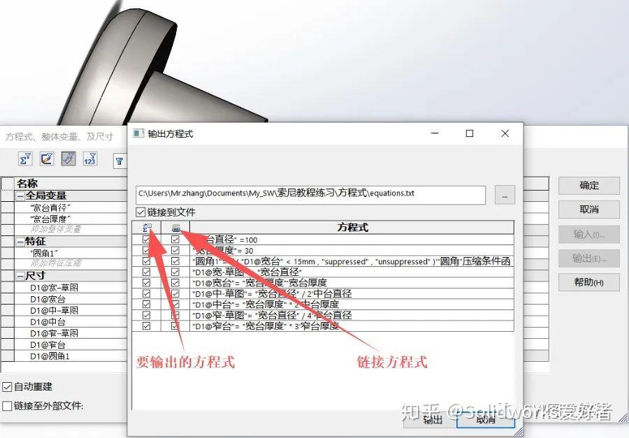 Solidworks教程--方程式，看了这就都懂了 - 知乎