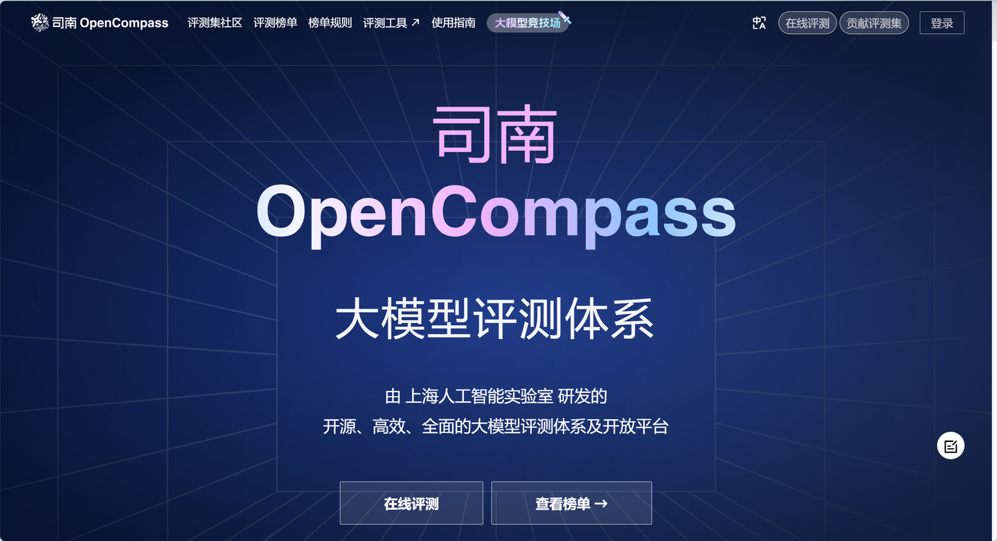 OpenCompass大模型测评框架介绍（一） - 知乎