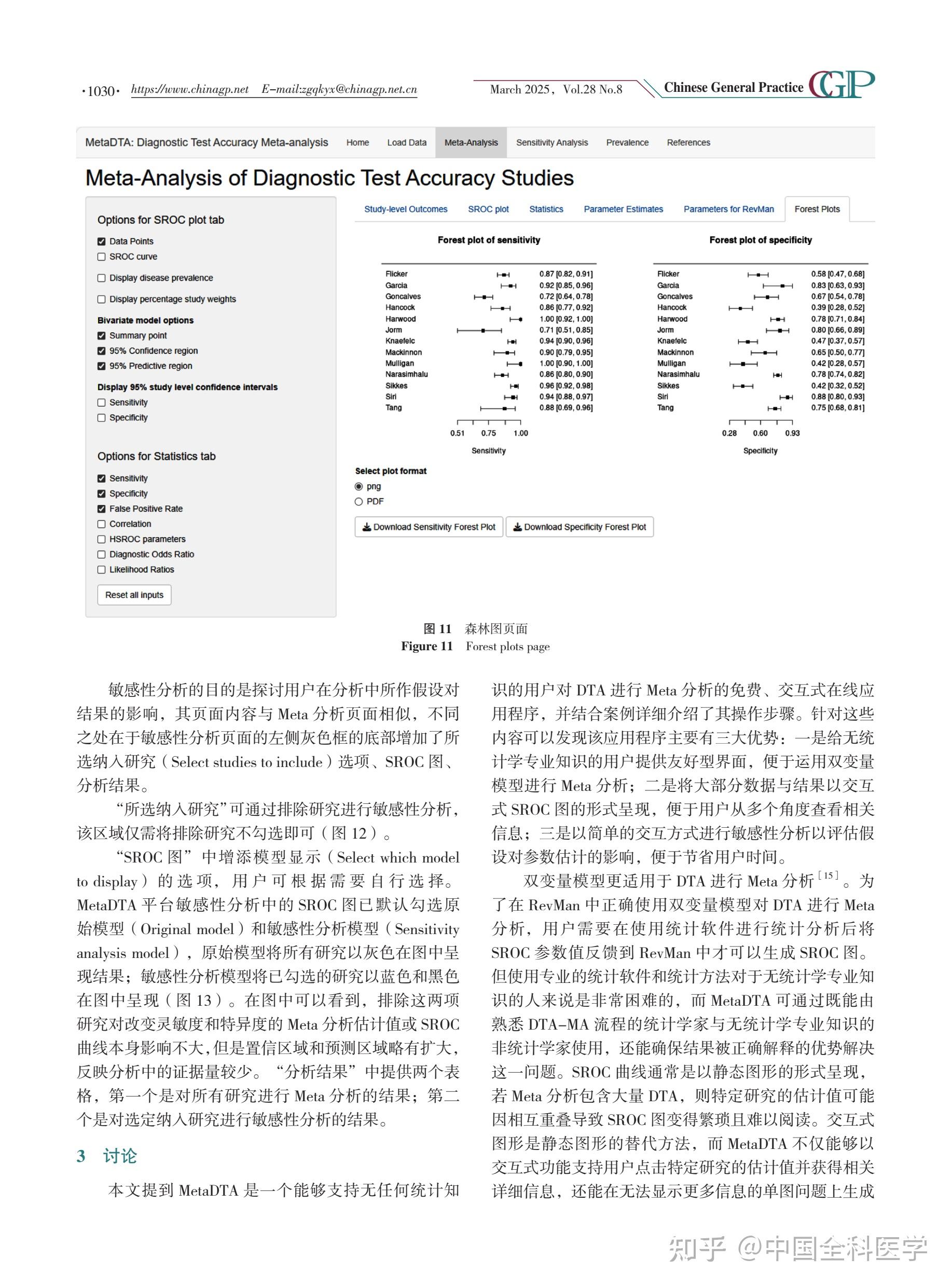 MetaDTA：一款诊断试验准确性Meta分析在线应用程序 - 知乎