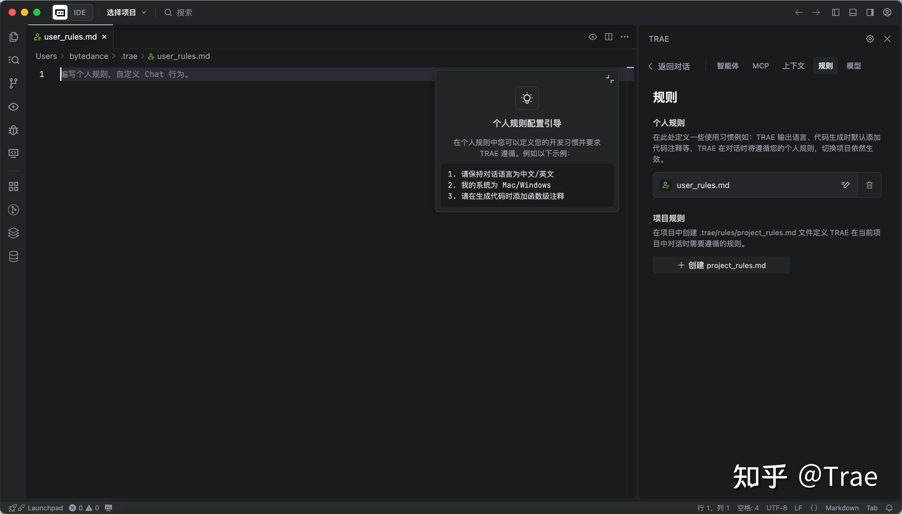 TRAE 规则（Rules）配置指南：个人习惯、团队规范与最佳实践 - 知乎