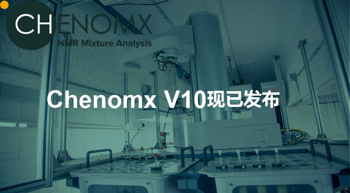 Chenomx NMR Suite V10现已发布 - 知乎