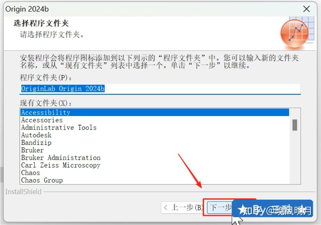 Origin 2024b软件下载及详细安装教程、亲测一次成功 - 知乎