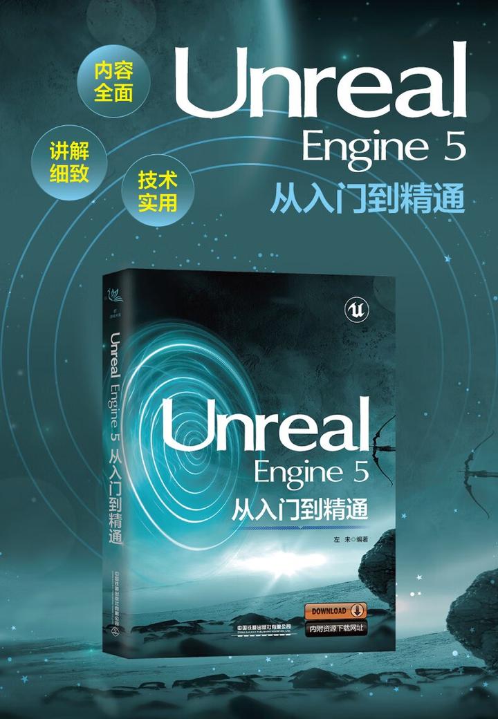 Unreal Engine5教程新书推荐 - 知乎