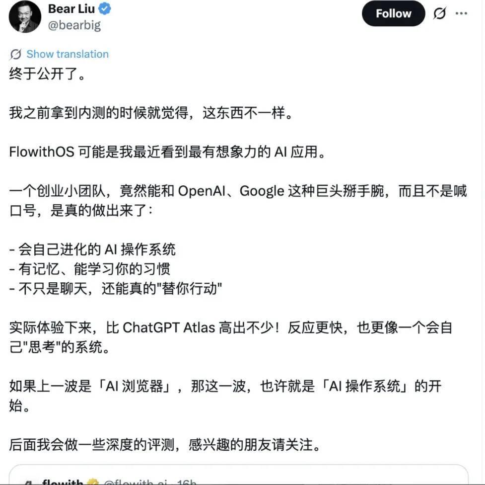 全球首个AI Agent操作系统FlowithOS跑分超Atlas，网友：它「杀死」了比赛 - 知乎