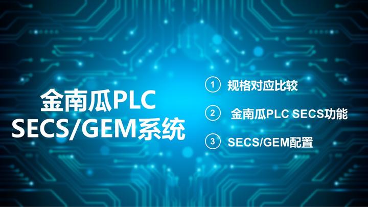 secs/gem通讯协议PLC - 知乎