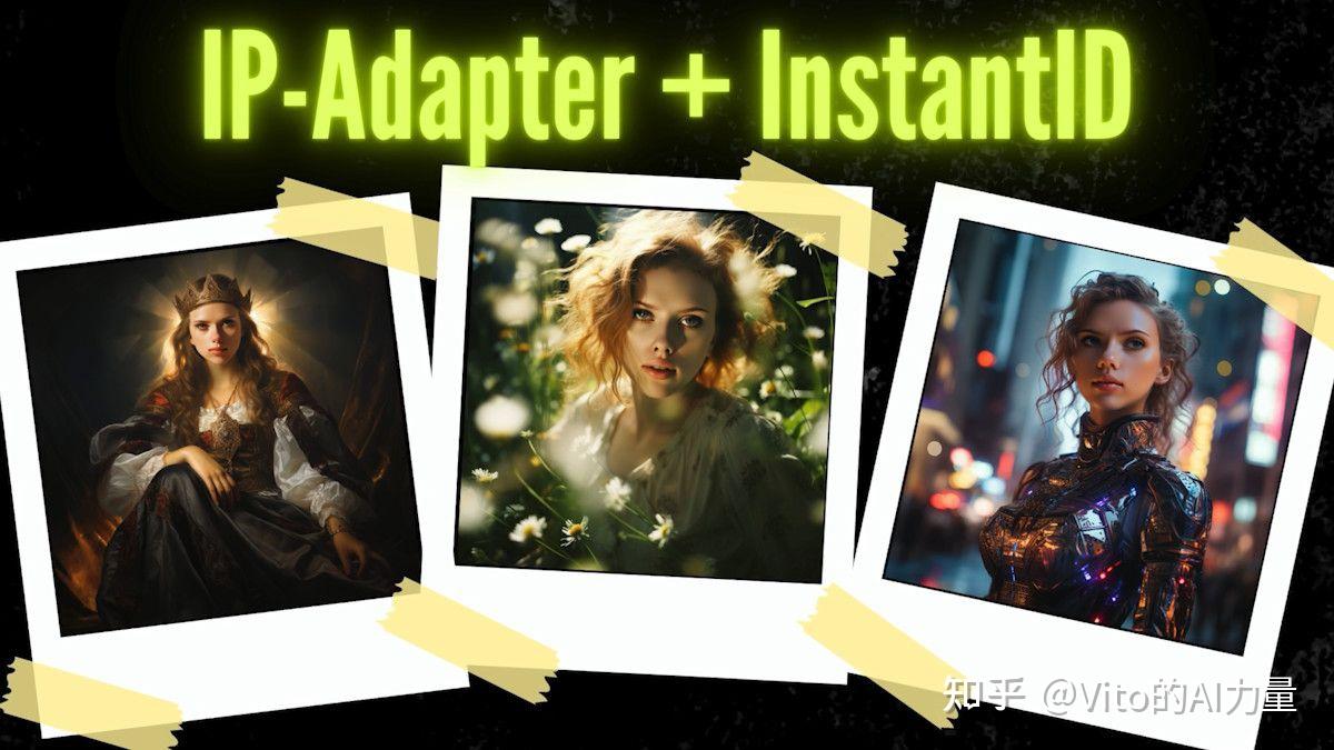 超高相似度换脸：IP-Adapter+Instant-ID一起上 - 知乎