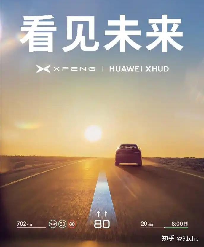 华为XHUD系统上车小鹏背后：中国汽车供应链提前进入战国时代 - 知乎