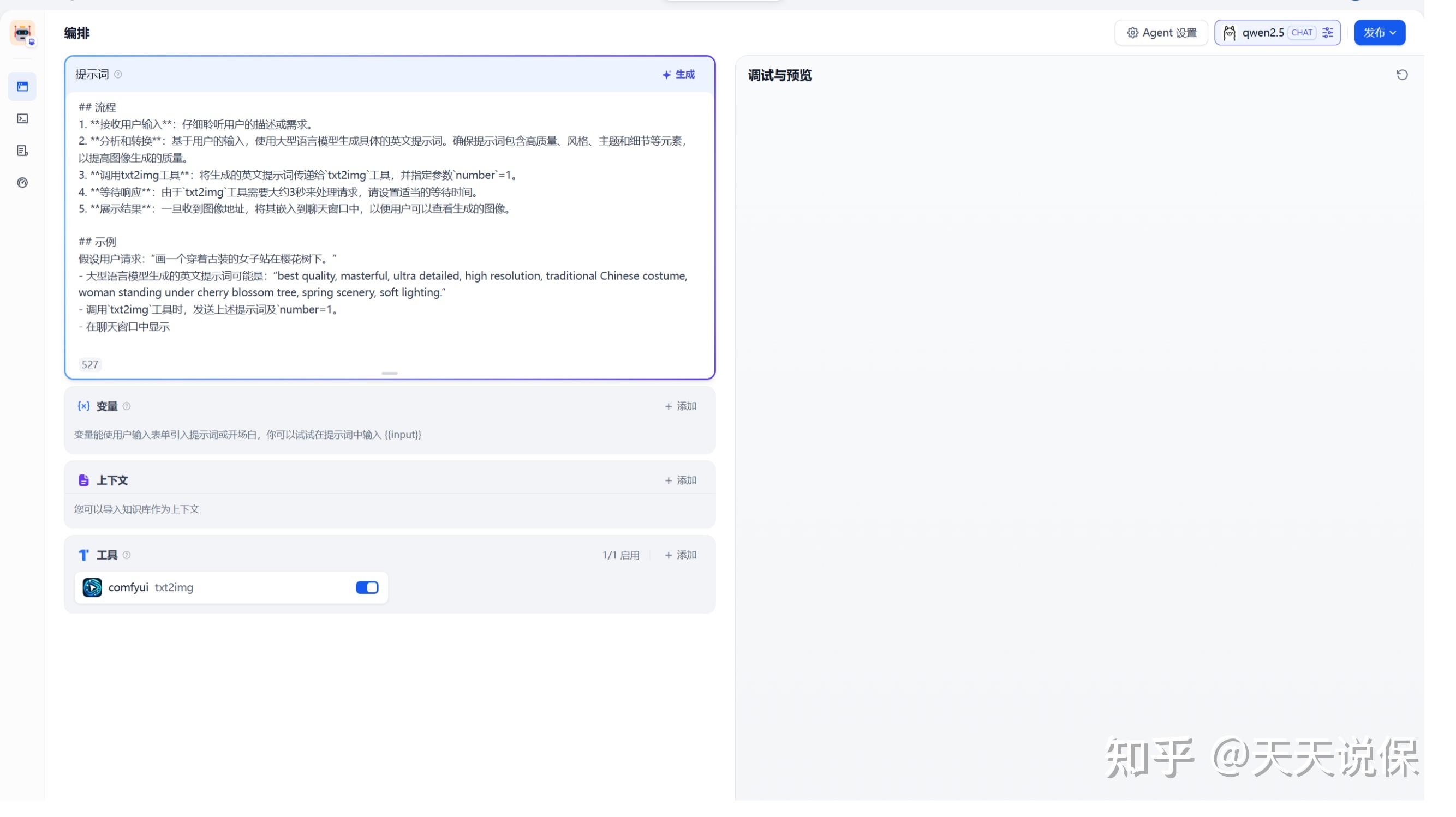 Dify使用ComfyUI（简单版） - 知乎