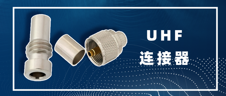 UHF 连接器概述 - 知乎