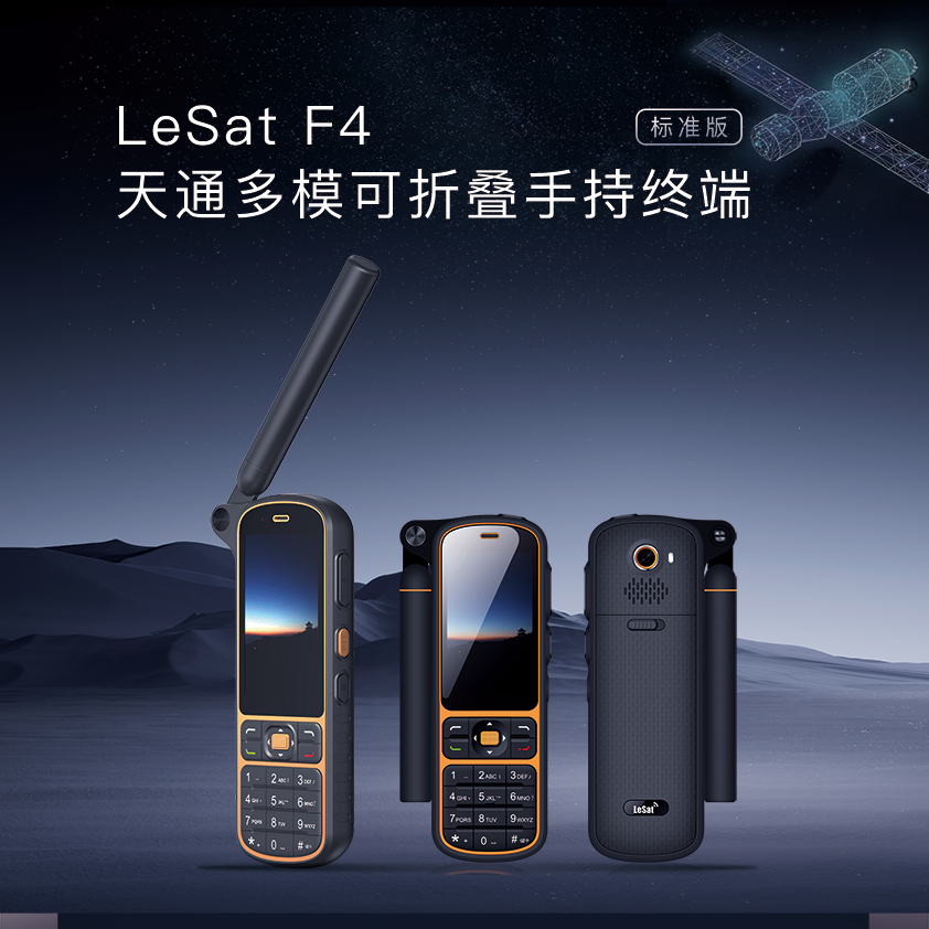 LeSat F4：天通卫星电话的便携与多功能新体验 - 知乎