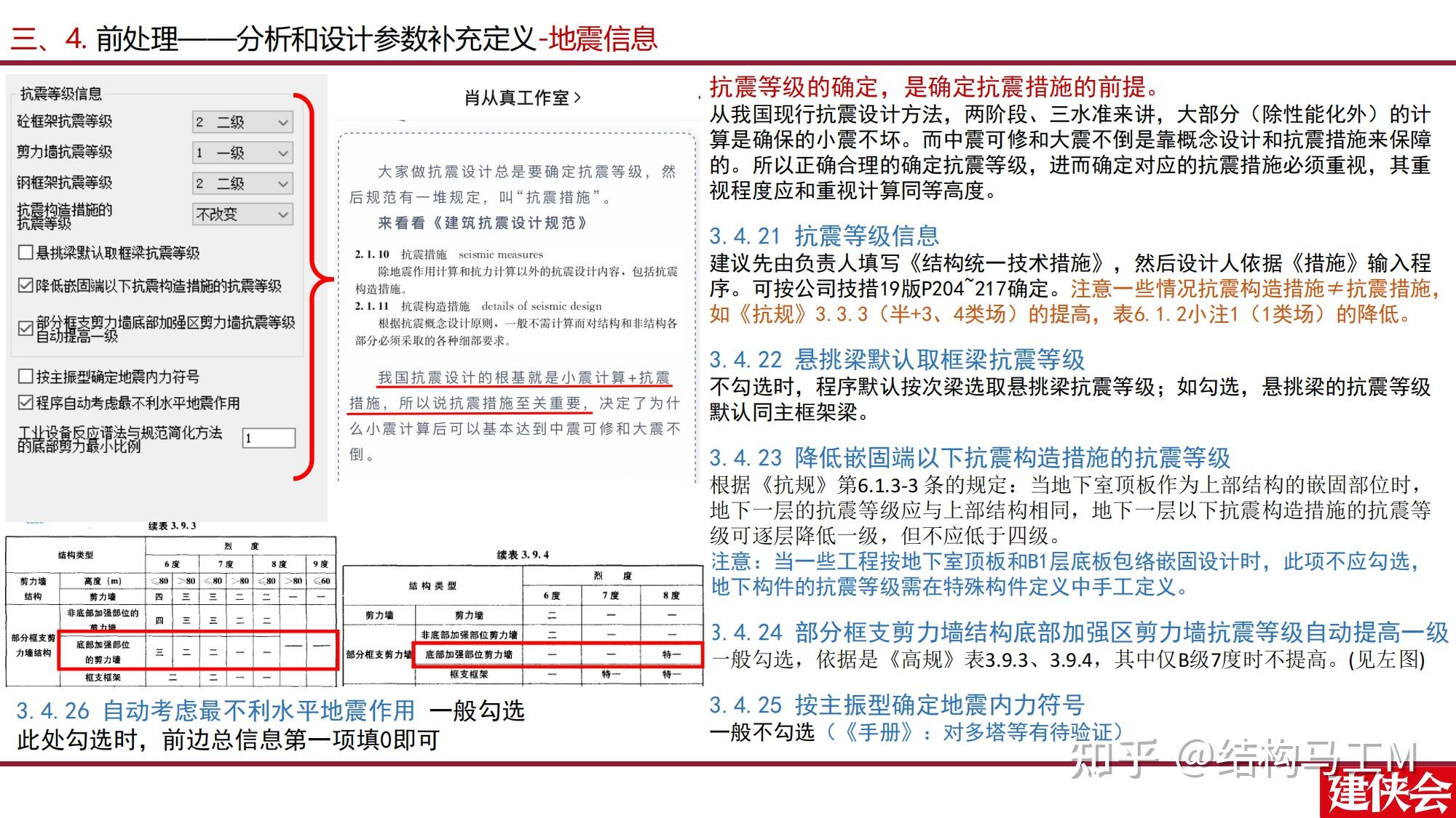 结构设计参数设置详解（一）！结合通规，共总结170余项Satwe常用参数 - 知乎