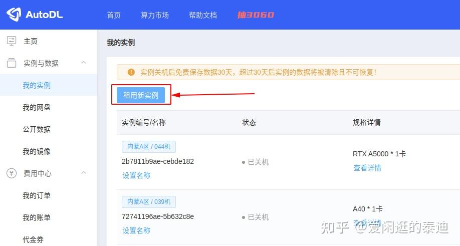 AutoDL-GPU租用平台使用体验如何？ - 知乎