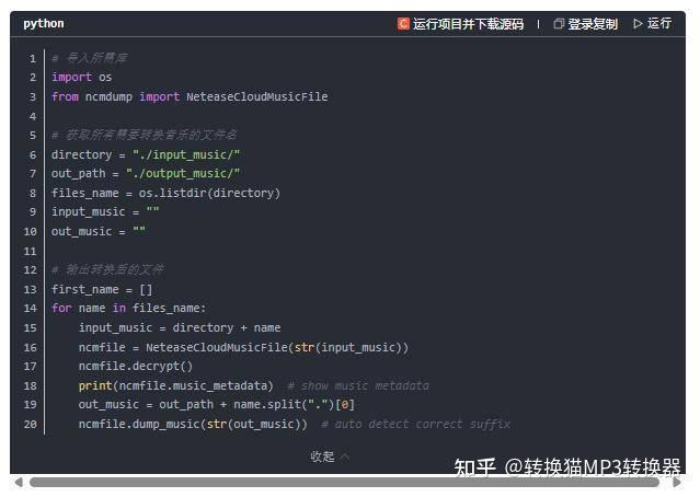 网易云音乐怎么转换成mp3？ncm转换mp3，这8个软件亲测有效 - 知乎