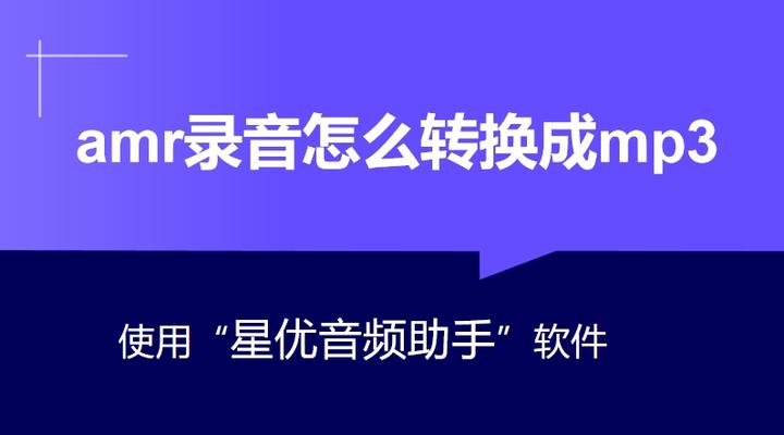 amr录音怎么转换成mp3？5个无损音频转换工具，附详细教程 - 知乎