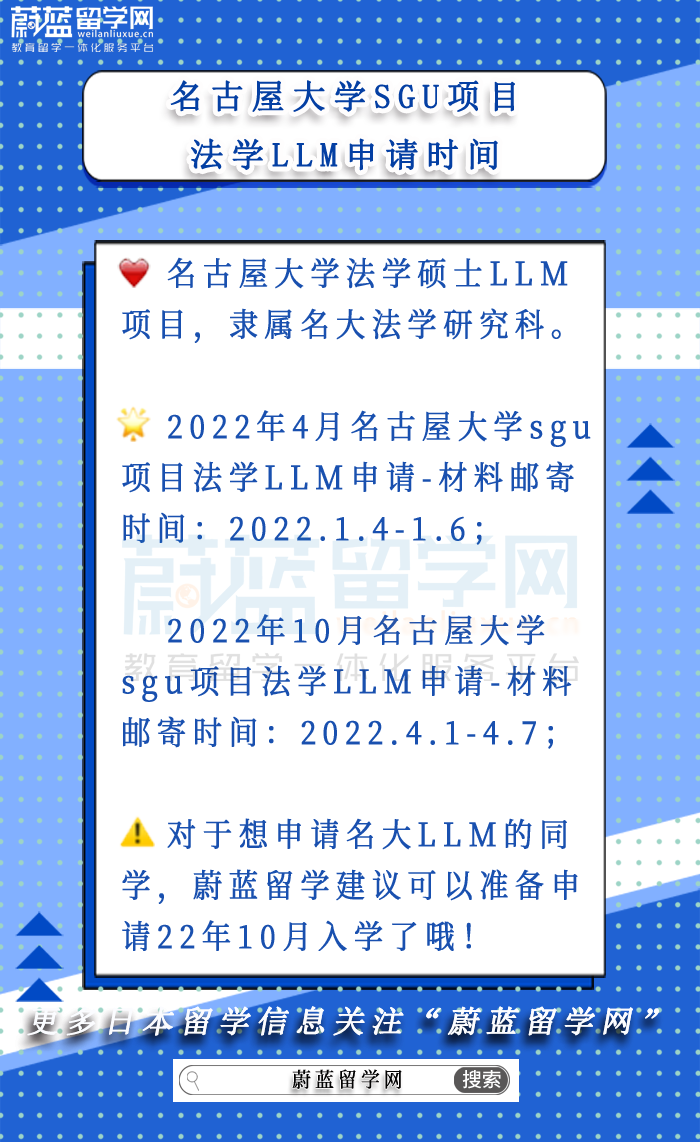 日本SGU：名古屋大学LLM法学硕士如何申请？ - 知乎